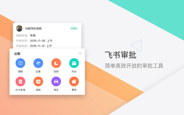 飞书应用中心 - 探索解决方案，激发团队灵感